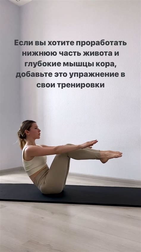 Упражнение на низ живота и мышцы кора в 2024 г Упражнения Тренировка для женщин Ежедневные