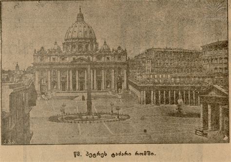 Iverieli წმინდა პეტრეს ტაძარი რომში