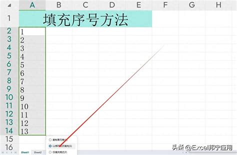 Excel怎样自动填充序列号，excel填充序号的五种方法 趣帮office教程网