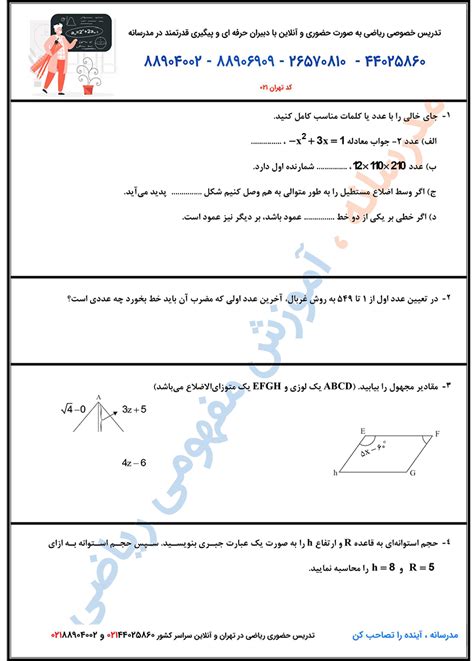 15 نمونه سوال ریاضی هشتم فصل 1 تا 4 با جواب ویدیو تدریس خصوصی ریاضی معلم ریاضی آقا و خانم