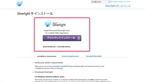 Silverlightがインストールされているか確認する方法