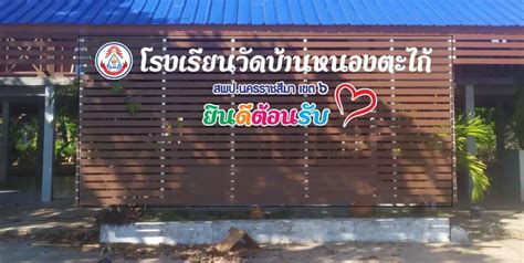 จุดเช็คอินสวยๆ โรงเรียนวัด ร้านป้ายเอวาพริ้นติ้ง บัวใหญ่