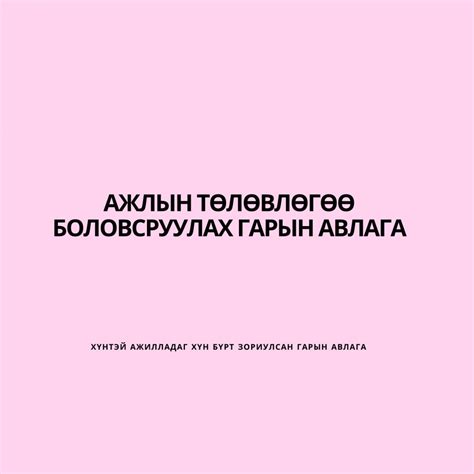 Тайлан төлөвлөгөөтэй холбоотой цахим гарын авлага Hrmanager