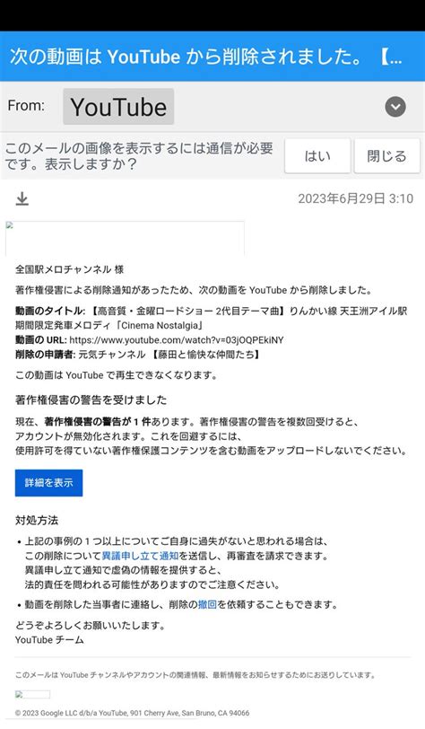 全国駅メロチャンネル On Twitter は？ 著作権で異議申し立てするのに個人情報を入れて送ったら勝手にメールアドレスとか個人情報使わ