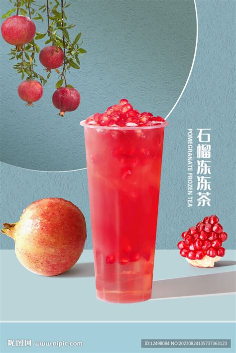 石榴冻冻茶设计图广告设计广告设计设计图库昵图网