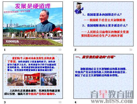 发展是硬道理ppt1 鲁教版