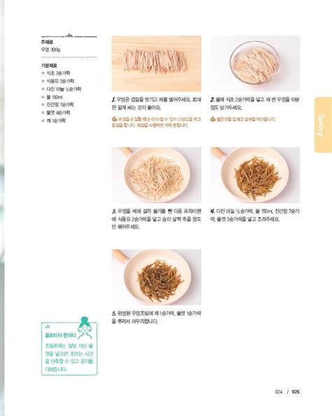 알라딘 미리보기 만원으로 일주일 반찬 만들기