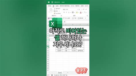엑셀에서 비어있는 셀 빠르고 쉽게 삭제하기 엑셀 실무 꿀팁 Youtube
