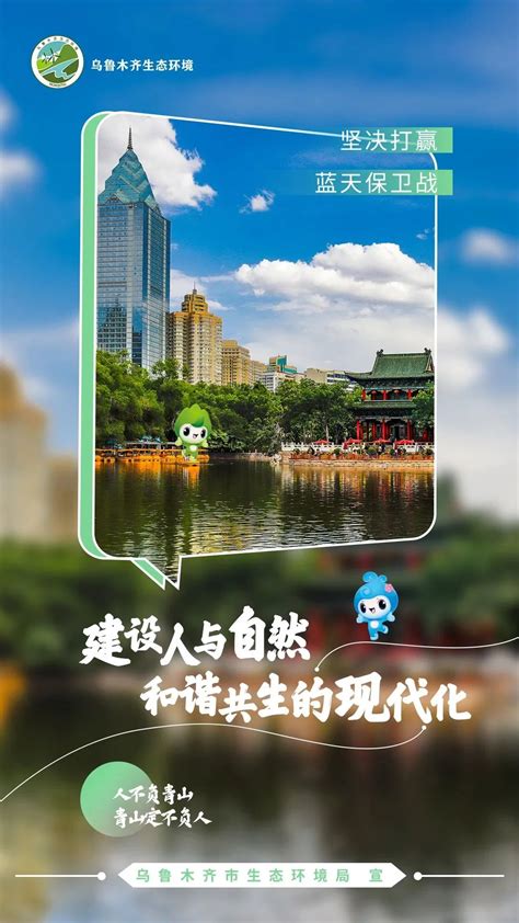 2023六五环境日乌鲁木齐市六五环境日主题海报发布啦！澎湃号·政务澎湃新闻 The Paper