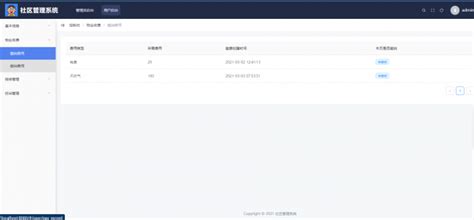 基于SpringBoot Vue实现的小区物业管理系统 代码 最代码