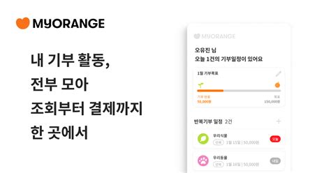기부 관리 서비스 마이오렌지 소풍벤처스로부터 시드 투자 유치 플래텀