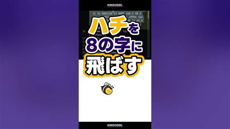 ハチを8の字に飛ばす方法 Shorts コーディング プログラミング Htmlcss Html Css Javascript Webデザイン フロントエンド Youtube