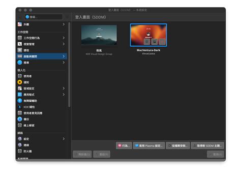 KDE Neon 使用心得與踩雷紀錄 omegaatt
