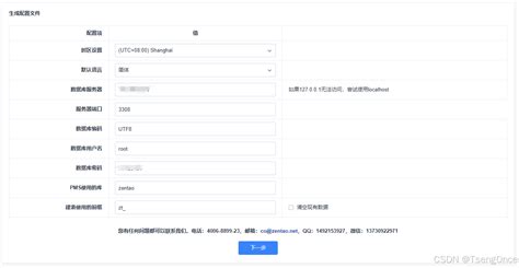 Docker 安装 禅道 212版本 外部数据库模式 Ew帮帮网