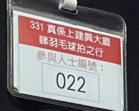 Number Tags Used In Protest Allegedly Created For Customers Of Badminton Shop Located In King