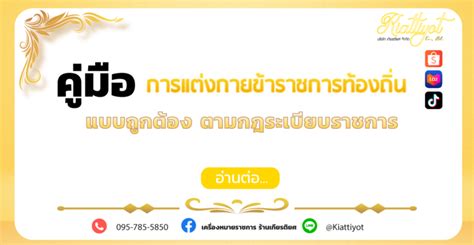 ร้านจำหน่ายเครื่องแบบราชการ ชุดข้าราชการ ราคาถูก Kiattiyot Uniform