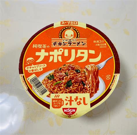 チキンラーメン ナポリタン GISTの食いしん坊が通る
