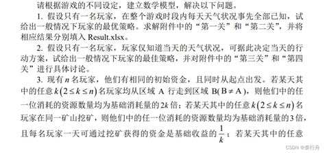 国赛 mathorcup数学建模竞赛中的优化问题 数学建模大赛优化问题 csdn博客