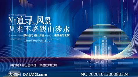 蓝色主题房地产活动海报设计psd素材大图网图片素材