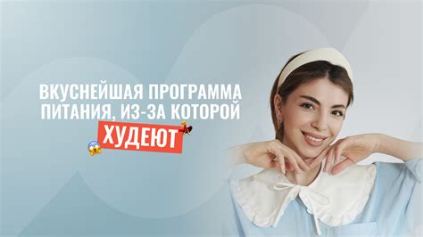 Программа похудения