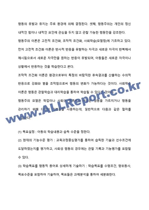 정서행동장애 아동을 이해하기 위한 이론적 배경과 지도 및 중재방법 보고서 Yo 개인의 정신 내적인 힘이나 내적인 Cyclone Solution