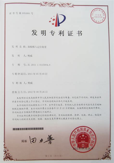 面板植入定位装置 专利技术 郑州玛纳公司