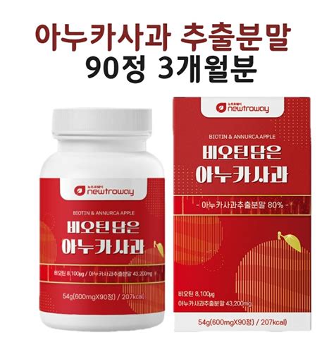 아누카사과분말 비오틴 추출물 맥주효모 마누카 야누카 가루 알약 정 효능 티몬