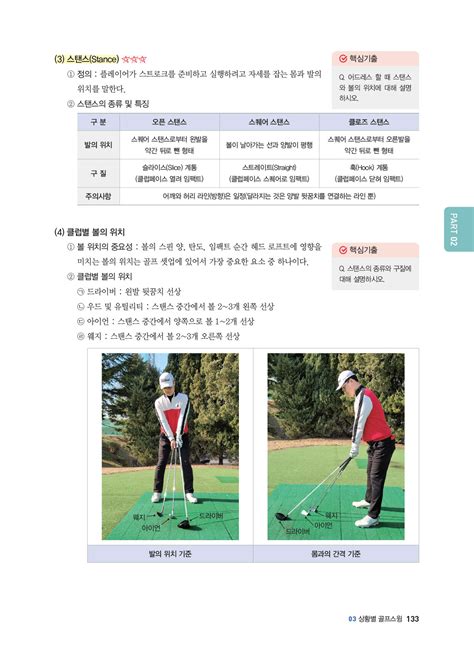 알라딘 미리보기 2023 스포츠지도사 골프 실기구술 한권합격