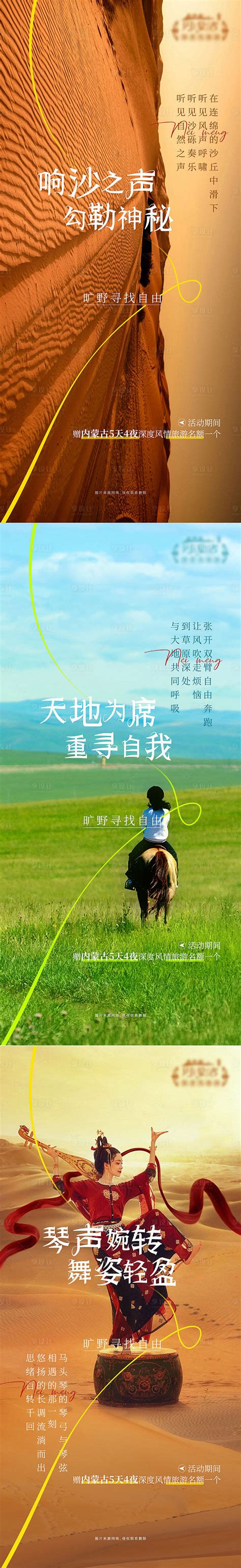 内蒙古旅游海报 源文件