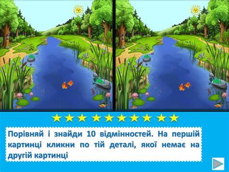 Презентація Знайди 10 відмінностей з золотою рибкою