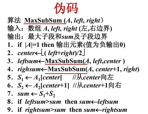 分治算法 最大子段和 JoeLee 博客园