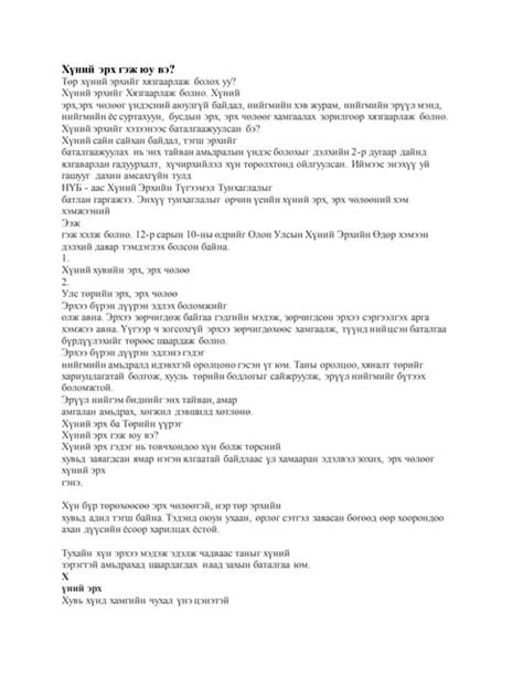 хүний эрх гэж юу в1 Docx