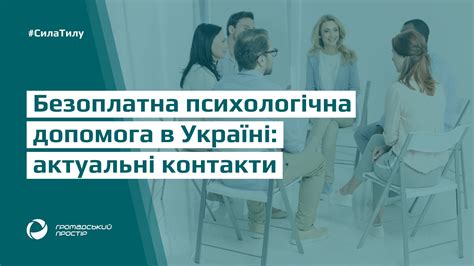 Де шукати психологічну допомогу гарячі лінії та сервіси в Україні Громадський Простір