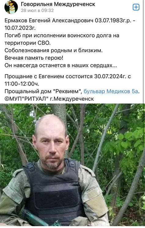 Ермаков Евгений Александрович погиб 30072024 из региона Неизвестно