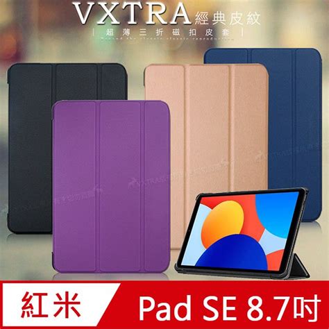 Vxtra 飛創 紅米redmi Pad Se 87吋 經典皮紋三折保護套 平板皮套 Pchome 24h購物