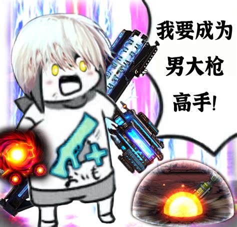 我要成为男大枪高手！（向日葵原创） 哔哩哔哩