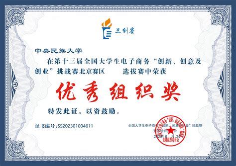 我校师生在第十三届全国大学生电子商务“创新、创意及创业”挑战赛再创佳绩 中央民族大学新闻网