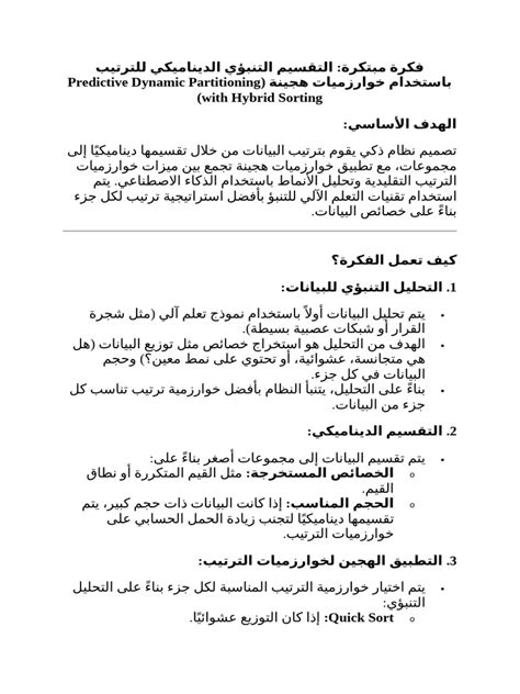 predictive dynamic partitioning with hybrid sorting pdf
