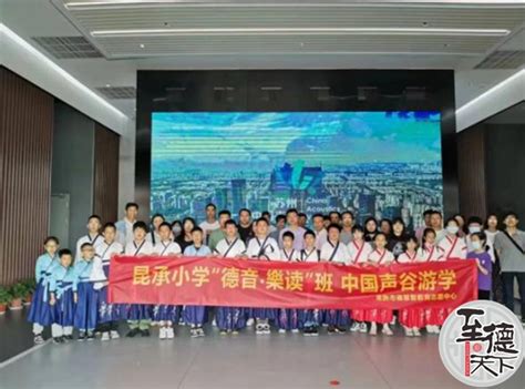 常熟仲雍文化研究会参加德慧智教育公益活动 至德天下网