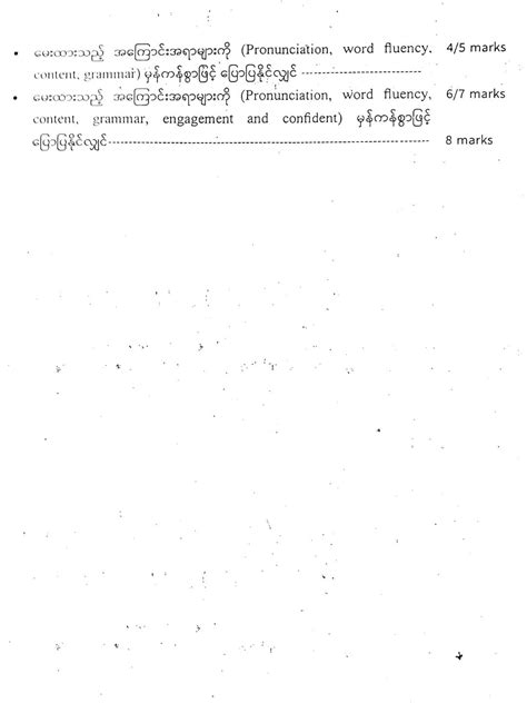 ၂၀၂၄ ၂၀၂၅ပညာသင်နှစ် Grade9english၃စုံ ဗဟိုအဆင့် နမူနာမေးခွန်းနှင့်အမှတ်ပေးစည်းမျဉ်း