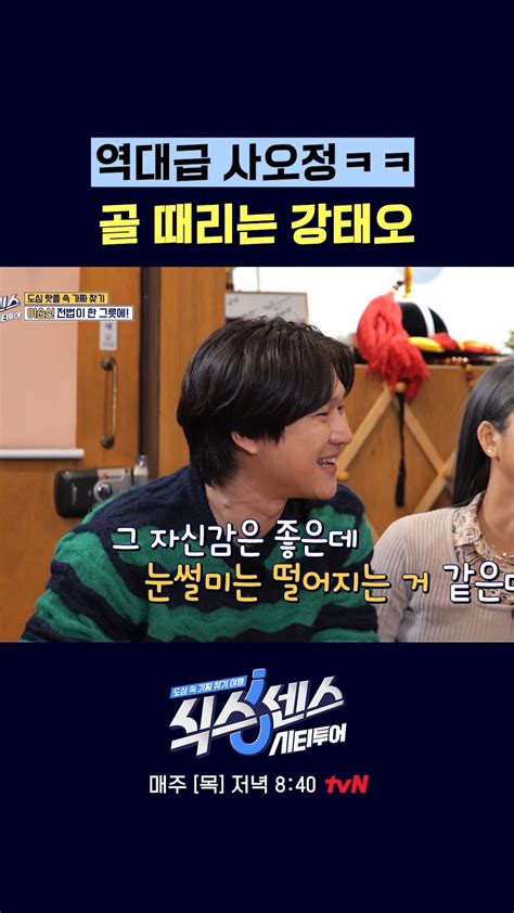 디글 Diggle 사오정 레전드ㅋㅋㅋ 도심 속 가짜 찾기 여행 Tvn 매주 목 저녁 840 스트리밍은tving 식스센스시티투어 유재석 송은이 고경표