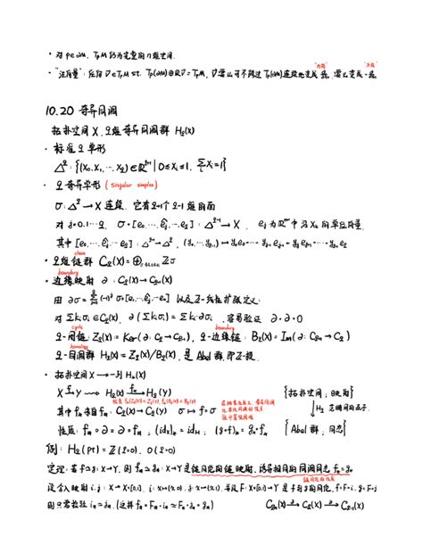微分流形与拓扑实验班笔记 知乎