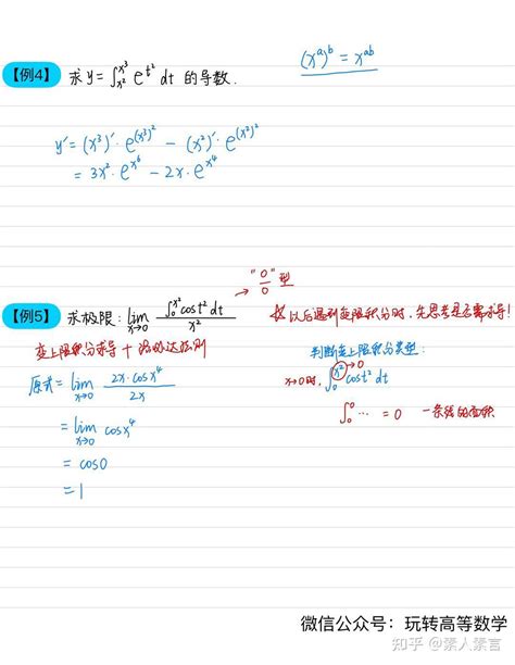 零基础学高数 积分上限函数及其求导法则 知乎