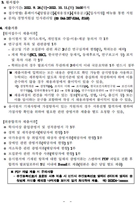 한국보건사회연구원 정규직 무기계약직 신규채용 9차 공고 연구회ㆍ소관 연구기관 채용 정보 소식·소통 경제ㆍ인문사회연구회