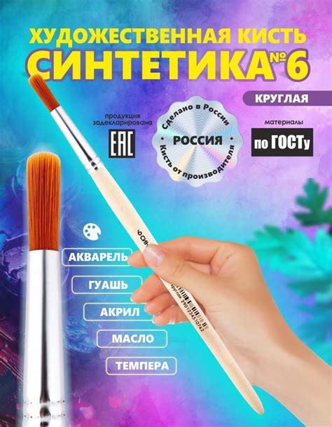 Кисть Синтетика №6 РОССИЯ для рисования круглая художественная купить на Ozon по низкой цене