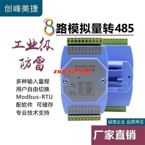熱門促銷 8路模擬量信號采集模塊 4 20ma轉rs485 Modbus電流電壓輸入8do輸出 蝦皮購物