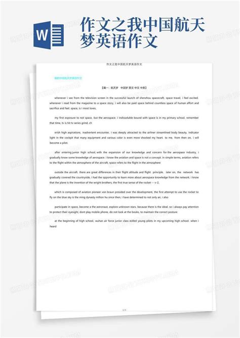 作文之我中国航天梦英语作文Word模板下载 编号qexodypj 熊猫办公