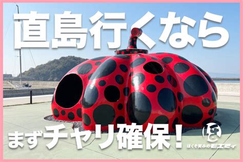 おかえり黄かぼちゃ！直島のもう一つのシンボル「南瓜」が復活！｜ほくそ笑みのモエミィ
