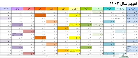 فایل اکسل تقویم رنگی سال 1403 نگارستان