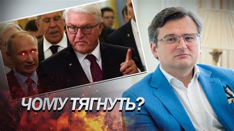 Не треба уроків моралі КУЛЕБА різко звернувся ДО НІМЕЧЧИНИ Youtube